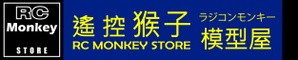 RC-MONKEY | 露天市集 | 全台最大的網路購物市集