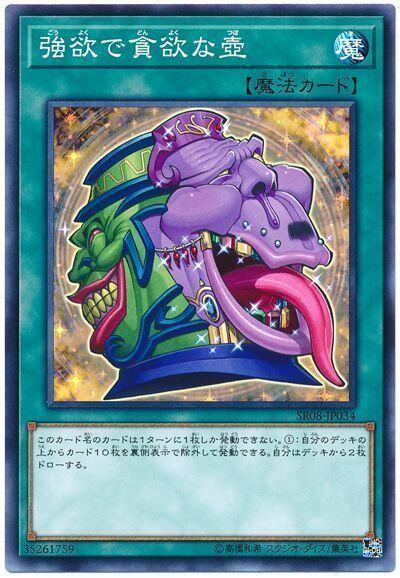 【CardMaster】遊戲王 SD38-JP029、SR08-JP034 強欲而貪欲之壺 (普卡) | 露天市集 | 全台最大的網路購物市集
