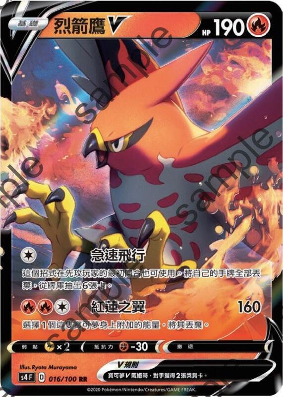 PTCG 寶可夢 中文版 s4F 016/100 烈箭鷹 V PTCG-5 | 露天市集 | 全台最大的網路購物市集