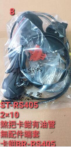 全新散裝 SHIMANO RS405 公路車油壓碟剎手變 左右一對 2*10 油壓碟煞變把 含油管 | 露天市集 | 全台最大的網路購物市集