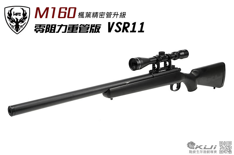 【KUI】楓葉精密管升級M160 零阻力重管版~黑色 HFC VSR11（VSR10）手拉狙擊槍附狙擊鏡~33585 | 露天市集 | 全台最 ...