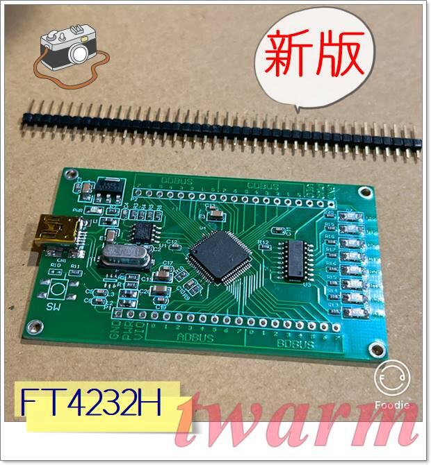 《德源科技》(含稅)（新版）FT4232H 開發板，FT4232H MINI UM232H | 露天市集 | 全台最大的網路購物市集