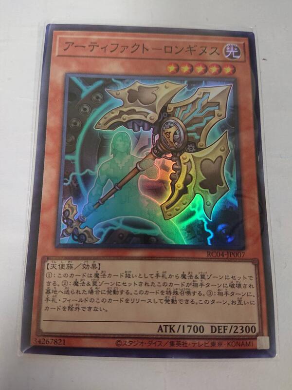 【睡神小鋪】RC04-JP007 聖遺物-命運之槍 (亮面) 遊戲王 | 露天市集 | 全台最大的網路購物市集