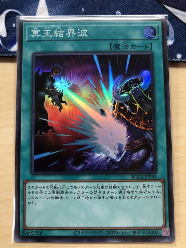 遊戲王 RC04-JP061 冥王結界波 亮面 | 露天市集 | 全台最大的網路購物市集