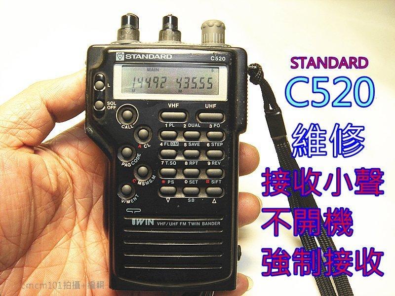 C520維修(不是賣)不開機 / 接收小聲 / 開機持續發射/ 強制接收不停... | 露天市集 | 全台最大的網路購物市集