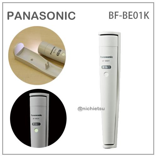 【現貨】日本PANASONIC國際牌 LED 手電筒 居家 飯店民宿 防災 緊急手電筒 備用燈 夜光 BF-BE01 | 露天市集 | 全台最大的網路購物市集