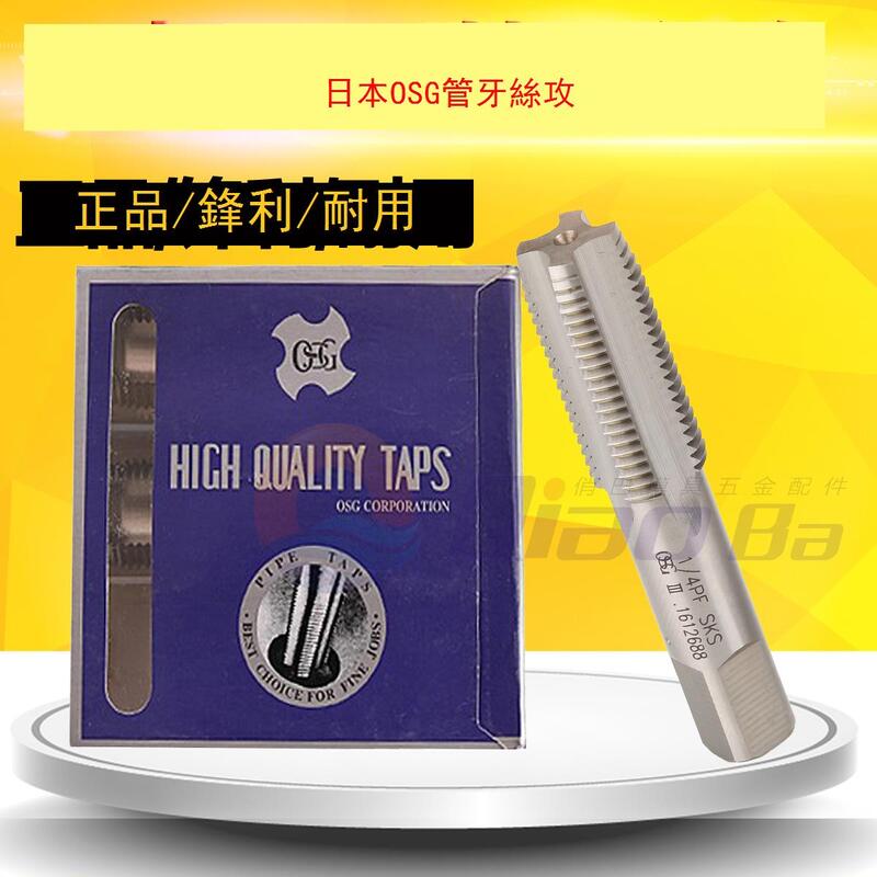 【新品促銷】OSG管用絲攻絲錐PS PT PF NPT NPS1/16-28 1/8-28 1/4-19 3/8 SKS | 露天市集 | 全 ...