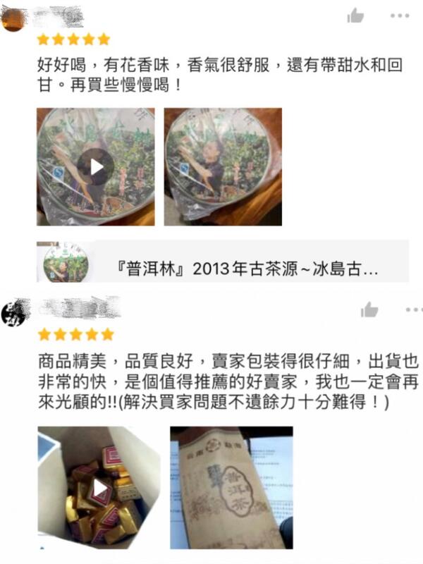 『普洱林』2019年班章老樹茶廠~班章喬木普洱357g熟茶(編號A893) | 露天市集 | 全台最大的網路購物市集