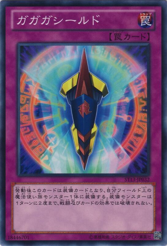 玩具主義) 遊戲王 日紙 ST13-JP032 我我我護盾 日文普卡 搜:DP12-JP030 SR08-JP038 | 露天拍賣