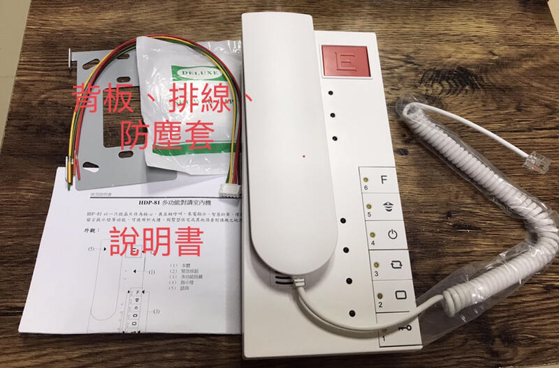 對講機 Hometek 大樓 / 住家 / 辦公室多 / 功能保全室內對講機HDP-81 | 露天市集 | 全台最大的網路購物市集