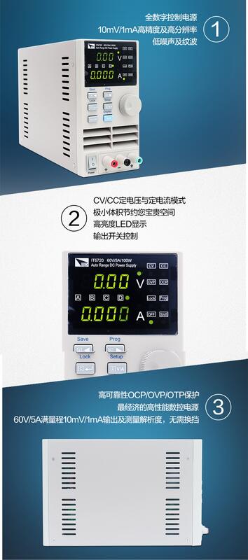 IT6720 60V,5A、IT6721 60V,8A 數位式 直流電源供應器、DC POWER SUPPLY | 露天拍賣