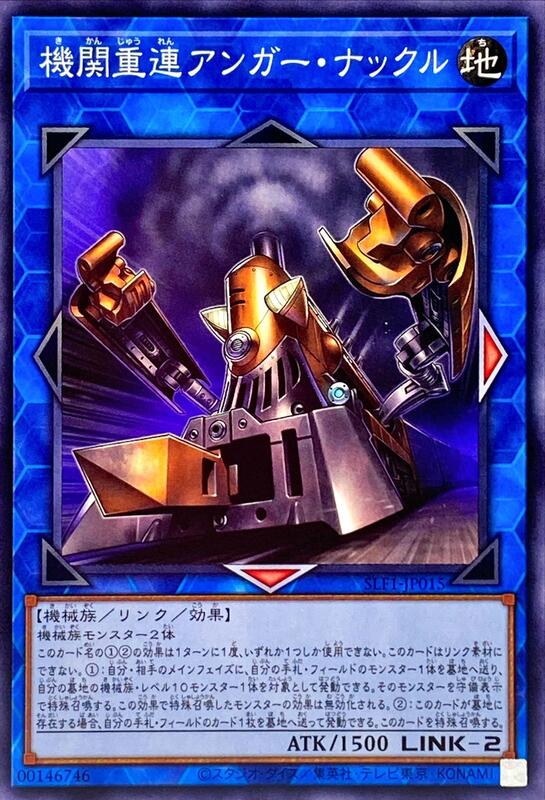 萬隆達* 遊戲王 SLF1-JP015 機關重聯 憤怒鉤舌 (普卡) 搜:LVP2-JP051 | 露天拍賣