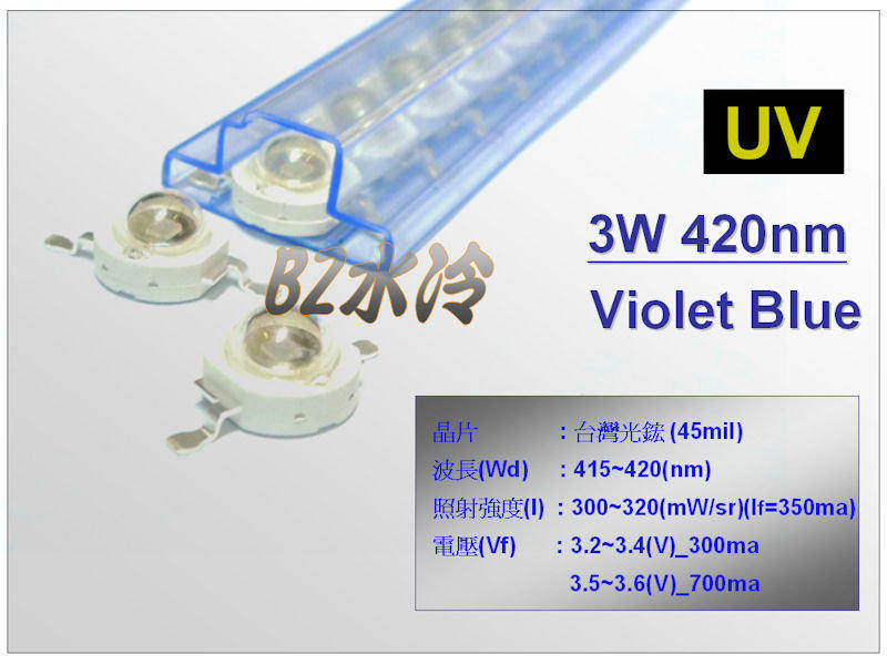 3W 近UV 紫藍 Violet Blue 420nm LED 海水缸軟體顯色 植物燈 葉綠素a吸收波長 | 露天市集 | 全台最大的網路購物市集