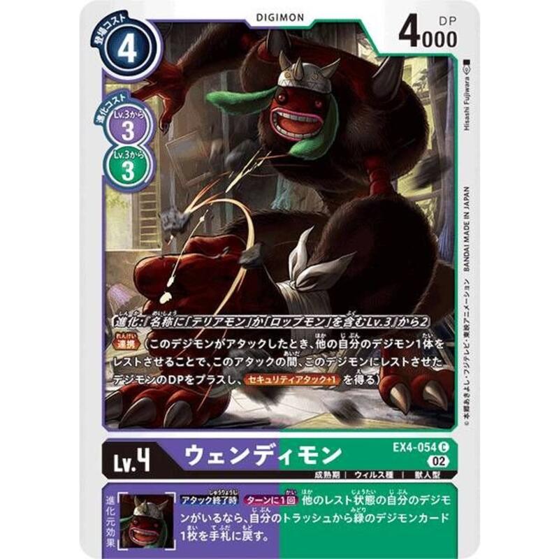 【現貨】【Figos 玩巧私】 DTCG 數碼寶貝卡牌 EX4-054 (C) 雲迪獸 成熟期 病毒種 獸人型 | 露天市集 | 全台最大的網路購物市集