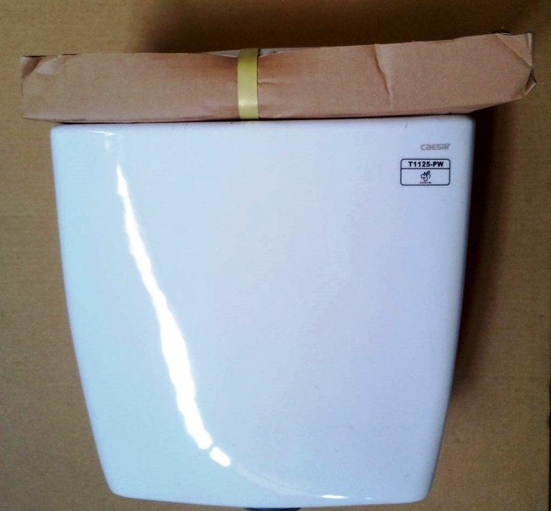 CAESAR 凱撒 CT1325 CT1425 T1225 C1325 C1425 T1118PW T1125水箱+零件 | 露天市集 | 全 ...