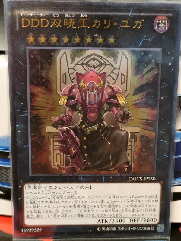 熊貓 99分 日紙 遊戲王 DOCS-JP050 DDD雙曉王伽梨玉迦 (凸版浮雕) | 露天市集 | 全台最大的網路購物市集