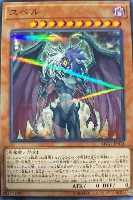 遊戲王 單卡 LGB1-JP011 尤貝爾-普鑽 (全新未使用) | 露天市集 | 全台最大的網路購物市集