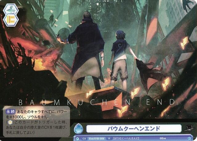 『牌塔』WSB Blau Eve/01B-059 R バウムクーヘンエンド Eve -ZINGAI 紙牌 卡片 收藏卡 | 露天市集 | 全台最大的網路購物市集