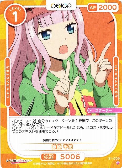 『牌塔』OSICA 輝夜姬 S1-006 ST 藤原千花 輝夜姬想讓人告白 紙牌 收藏卡 | 露天市集 | 全台最大的網路購物市集