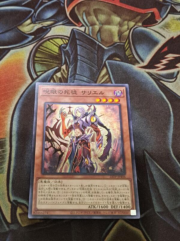 {DARK拍賣}遊戲王-普卡 22TP-JP406 咒眼之死徒沙利葉 (D) (姚) (60) | 露天拍賣