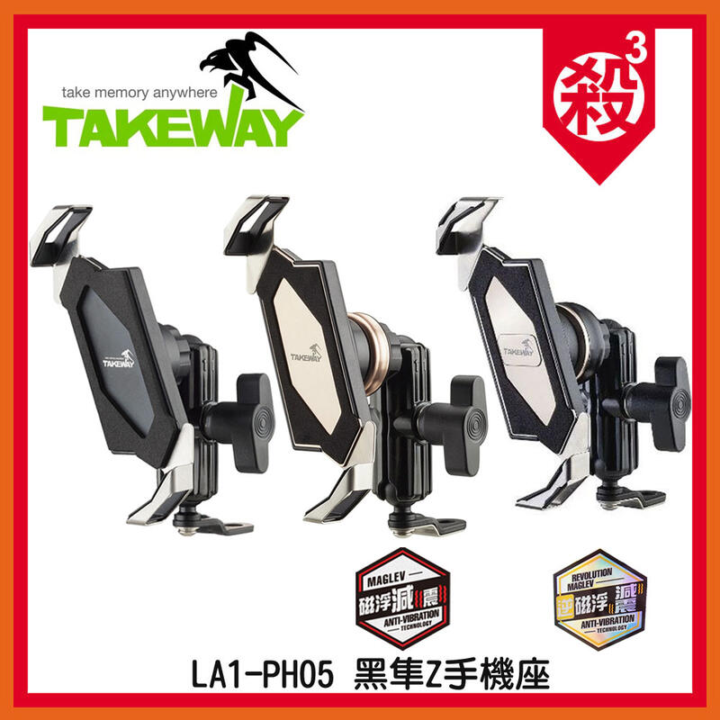TAKEWAY 黑隼 LA1-PH05 ANV ANVR 機車手機架 防震 手機座 保固一年 手機支架 | 露天市集 | 全台最大的網路購物市集
