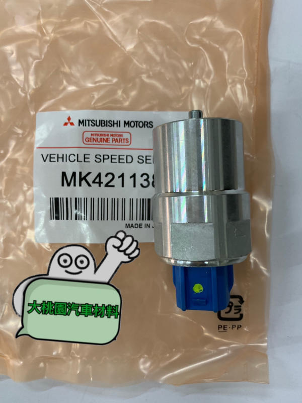 大桃園汽車材料 速度感知器 CANTER 堅達 2007年後 車速感知器 車速感應器 速度感應器 三菱 台製純新品 | 露天市集 | 全台最大 ...