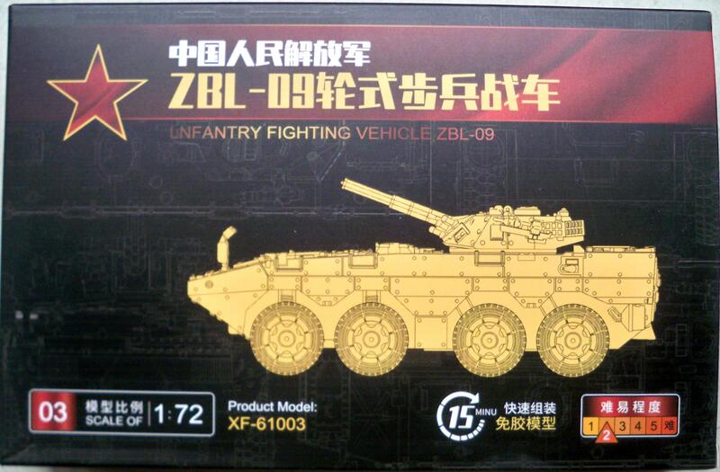 XF 1/72 中國 ZBL-09輪式步兵戰車 | 露天市集 | 全台最大的網路購物市集