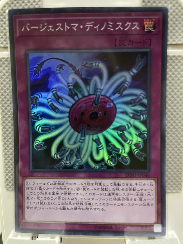 {爸爸與我的遊戲王} RC03-JP046 古生物高足杯蟲 (亮面) 美品 99分 | 露天市集 | 全台最大的網路購物市集