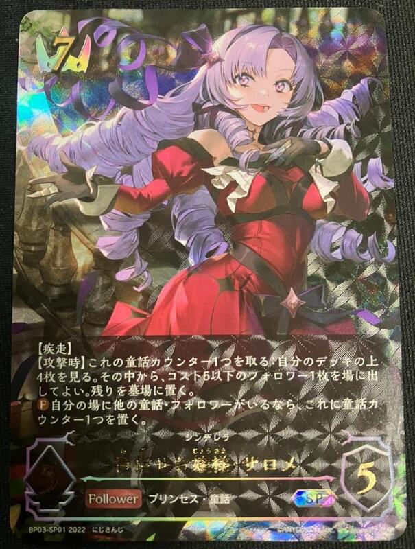 闇影詩章 Shadowverse BP03-SP01 壹百滿天原莎樂美 SP GR跟普卡可問 | 露天市集 | 全台最大的網路購物市集