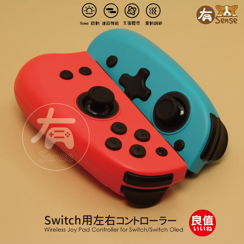 有Sense 良值 Switch 副廠 JoyCon 搖桿 手把 手柄 控制器 喚醒 體感 L577 L578 保固 | 露天拍賣