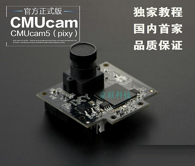 cmucam5(pixy)全新圖像視覺傳感器Arduino STM32飛控 | 露天市集 | 全台最大的網路購物市集