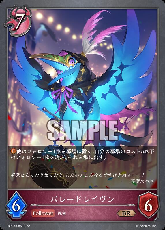 [鬧鬧SV單卡部] BP03-085 BR 夢魘 Shadowverse闇影詩章SVE卡片 卡牌 收藏卡 | 露天市集 | 全台最大的網路購物市集