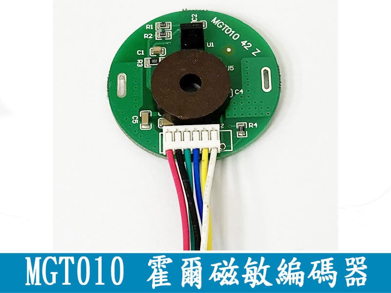 (A182)MGT010 42Z系列 直流有刷 775電機 ABZ相 霍爾磁敏編碼器 軸徑5mm16PPR AB 標準線 | 露天市集 | 全 ...