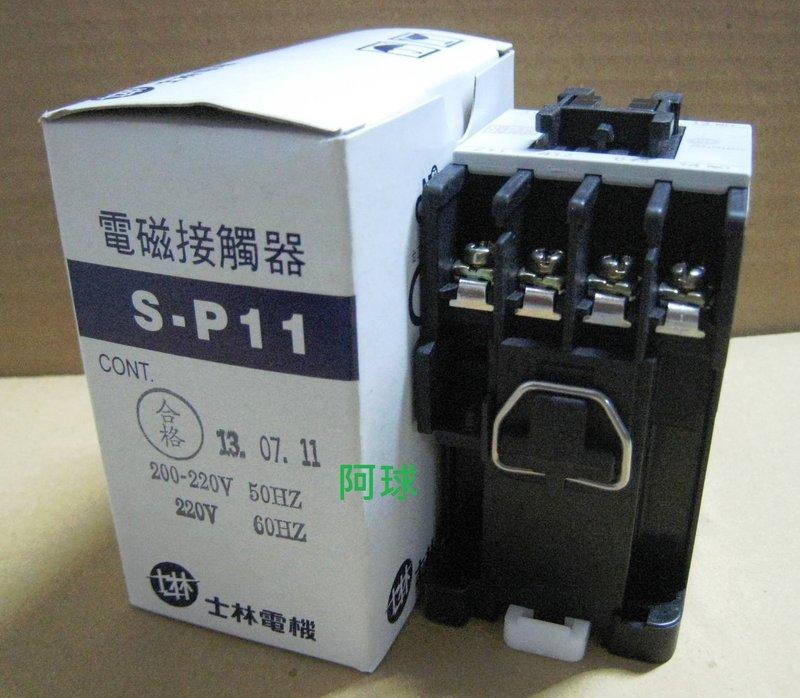 士林電機 SP11電磁接觸器 電磁開關 另有 S-P16 S-P21 S-P25 S-P30 S-P35 | 露天市集 | 全台最大的網路購物市集