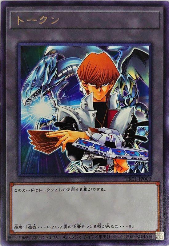 遊戲王 TK01-JP003 海馬瀨人 海馬 青眼白龍 Token 代幣 銀字 | 露天市集 | 全台最大的網路購物市集