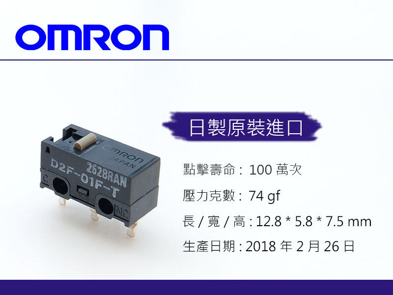 歐姆龍 OMRON D2F-01F-T 日製 微動開關 滑鼠按鍵(與D2FC-F-7N、D2F-F、D2F-01F相容) | 露天市集 | 全台最大的網路購物市集