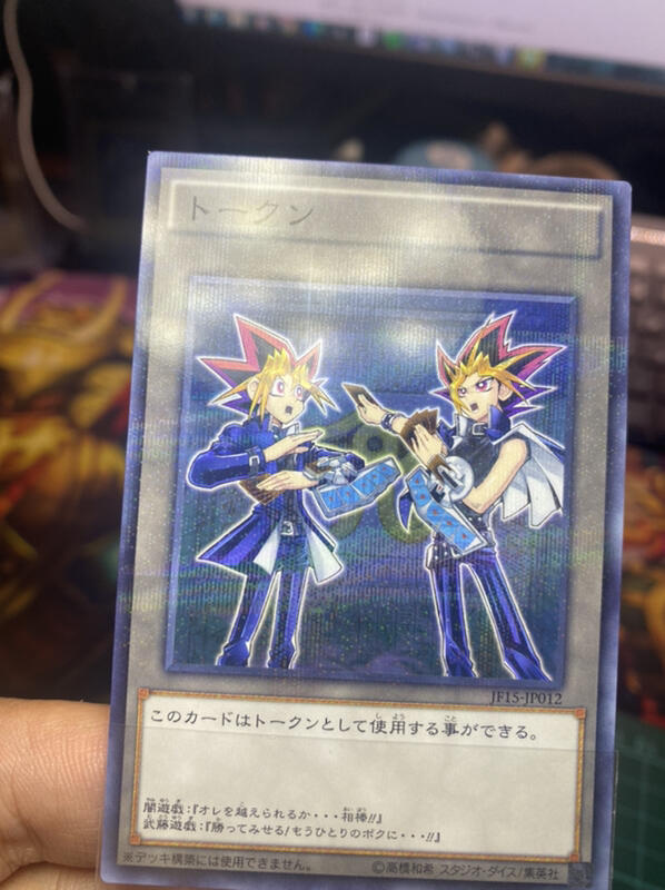 遊戲王 JF15-JP012 武藤遊戲 闇遊戲 普鑽 TOKEN代幣 闇遊戲&武藤遊戲 | 露天市集 | 全台最大的網路購物市集