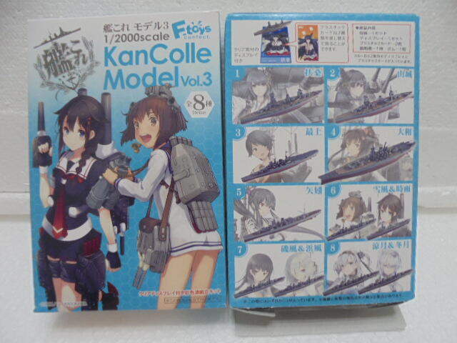 1/2000 船艦 F-toys 艦船 艦3 KanColle Model Vol.3 全8種 | 露天市集 | 全台最大的網路購物市集