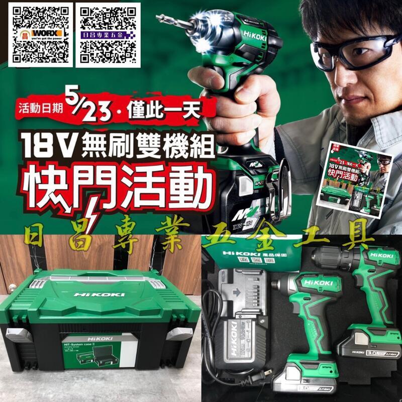 鴻昌五金 日立 HIKOKI 18V無刷3.0Ah雙機組DV18DD+WH18DD | 露天市集 | 全台最大的網路購物市集
