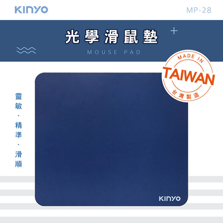 KINYO耐嘉 MP-22 / MP-28 光學滑鼠墊 EVA滑鼠墊 光學鼠墊 鼠標墊 電腦滑鼠墊 筆電滑鼠墊 電腦週邊 | 露天市集 | 全台最大的網路購物市集