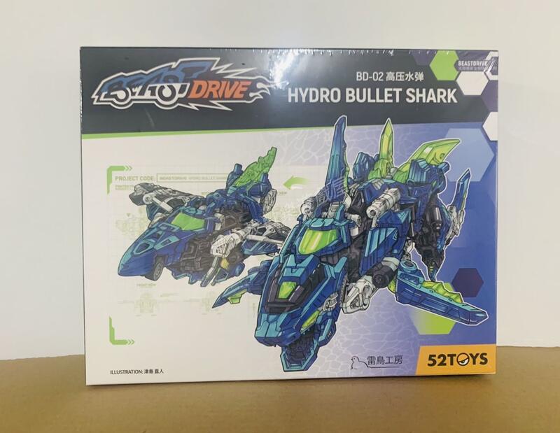 【帥拔拔】現貨 52toys BEASTDRIVE 無限獸驅 BD-02 HYDRO BULLET SHARK 高壓水槍 | 露天市集 | 全 ...