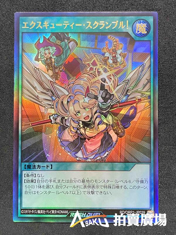 [ Asaku ] 遊戲王 加速決鬥 RD/ORP1-JP039 エクスキューティー・スクランブル! 金亮 | 露天市集 | 全台最大的網路購物市集