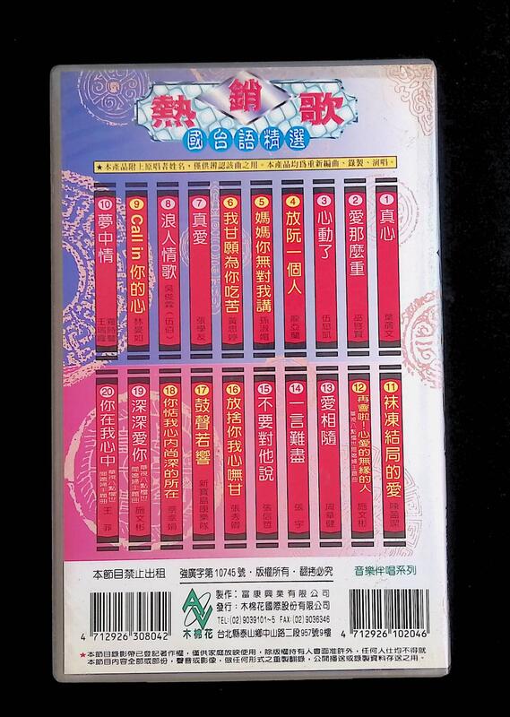 早期 台灣 VHS 錄影帶 保存狀態如圖 ～～ 熱銷歌 國台語 伴唱帶 | 露天市集 | 全台最大的網路購物市集