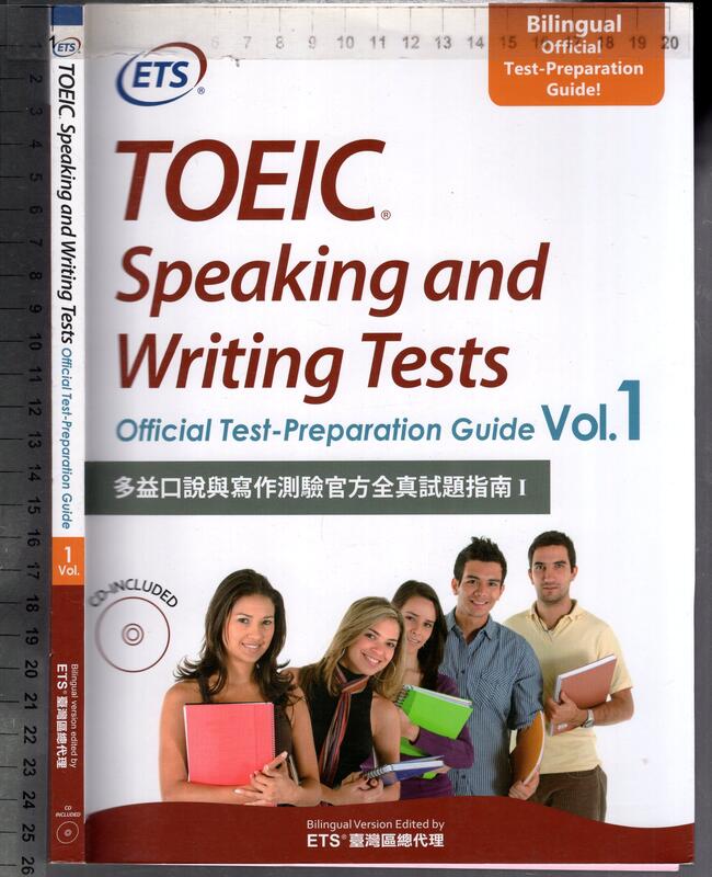 佰俐O 104年12月再版《TOEIC 多益口說與寫作測驗官方全真試題指南 I 附1CD》ETS 忠欣 | 露天市集 | 全台最大的網路購物市集