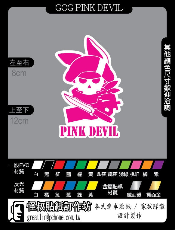 GGO PINK DEVIL | 露天市集 | 全台最大的網路購物市集