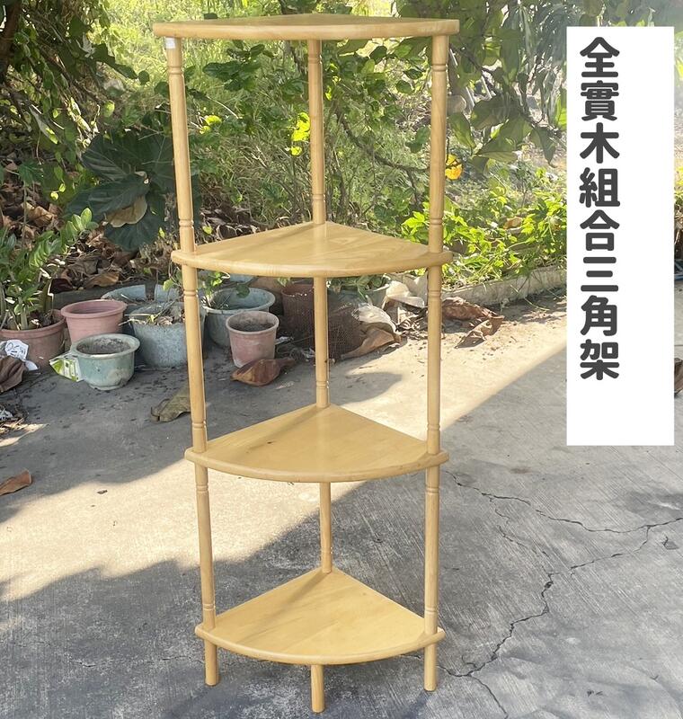 全實木組合式三角架 無工具簡單組裝 角落架 罝物架 收納架 小架子 | 露天市集 | 全台最大的網路購物市集
