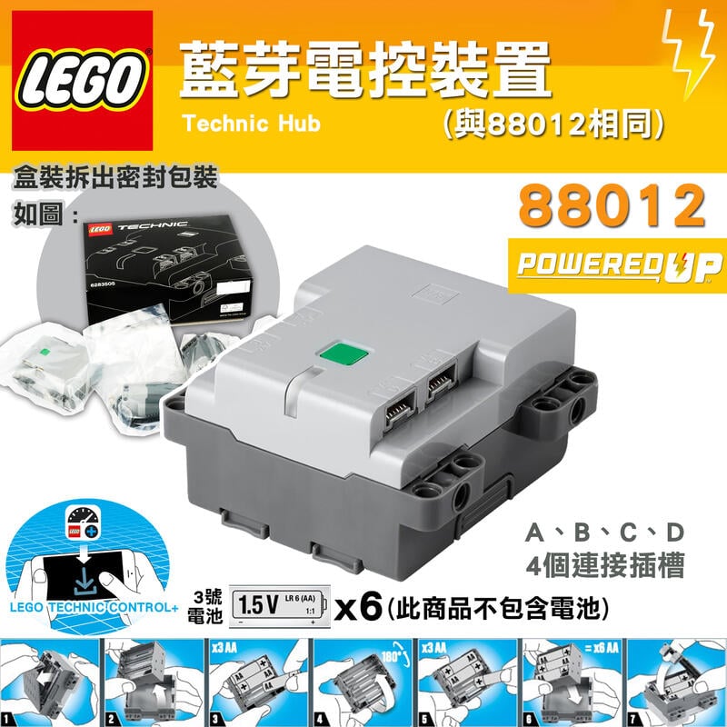樂高王子 LEGO 42099 電控裝置 電動 電池盒 藍牙接收器 bb0961c01/88012 HUB 4孔 藍芽 | 露天市集 | 全台 ...