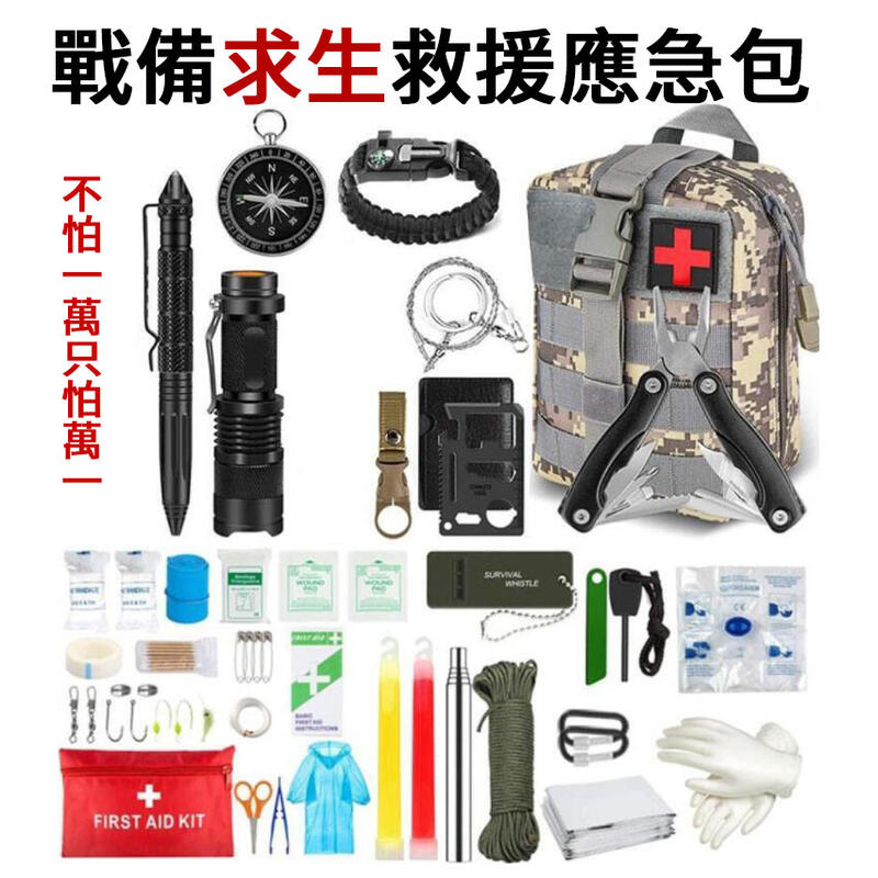 [台灣出貨] 救難包 防災包 野外求生 戰術包 求生包 野外求生工具 救生包 野外求生包 戰備包 應急包 自己人小地方 | 露天市集 | 全台 ...