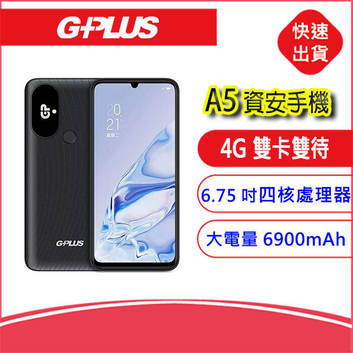 送皮套+玻璃貼-積加G-PLUS A5資安機 軍人機 部隊 無照相 無上網 無藍芽 無記憶卡長輩機 符合科技園區規範 | 露天市集 | 全台最 ...