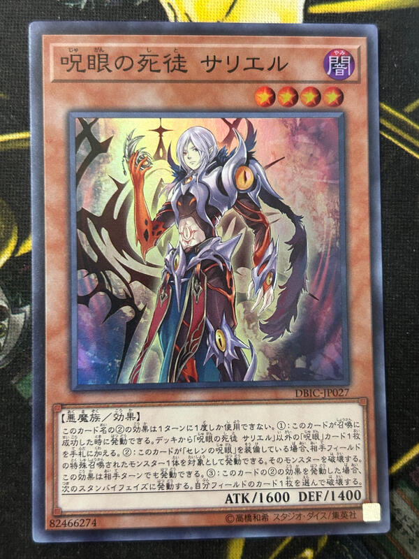 有點名 DBIC-JP027 咒眼之死徒沙利葉 亮面 | 露天市集 | 全台最大的網路購物市集